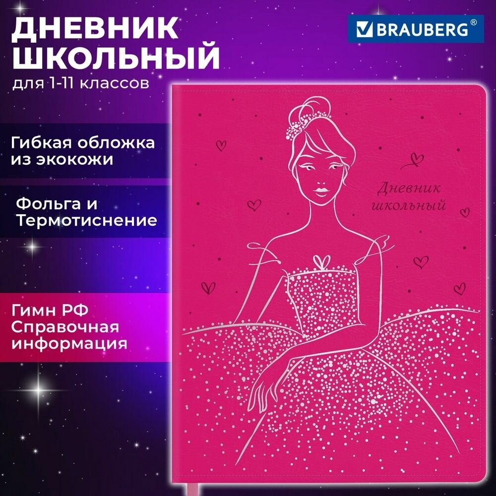 Дневник школьный Brauberg 1-11 класс, 48 листов, гибкая обложка, "Балерина"