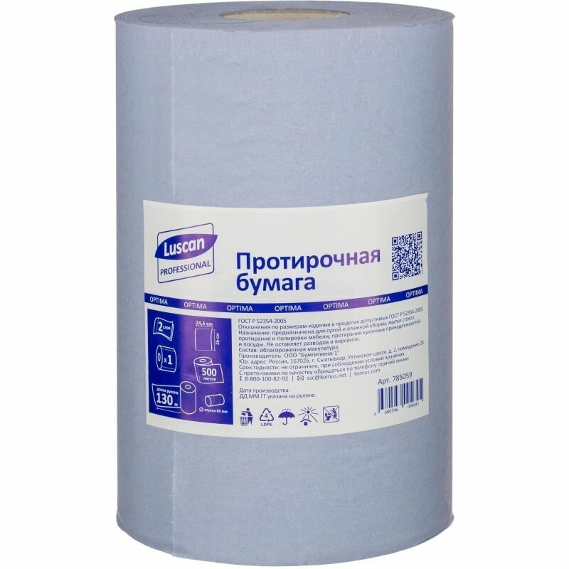 Бумага протирочная Luscan Prof, 2 слоя, 500 листов, 130 м, голубая