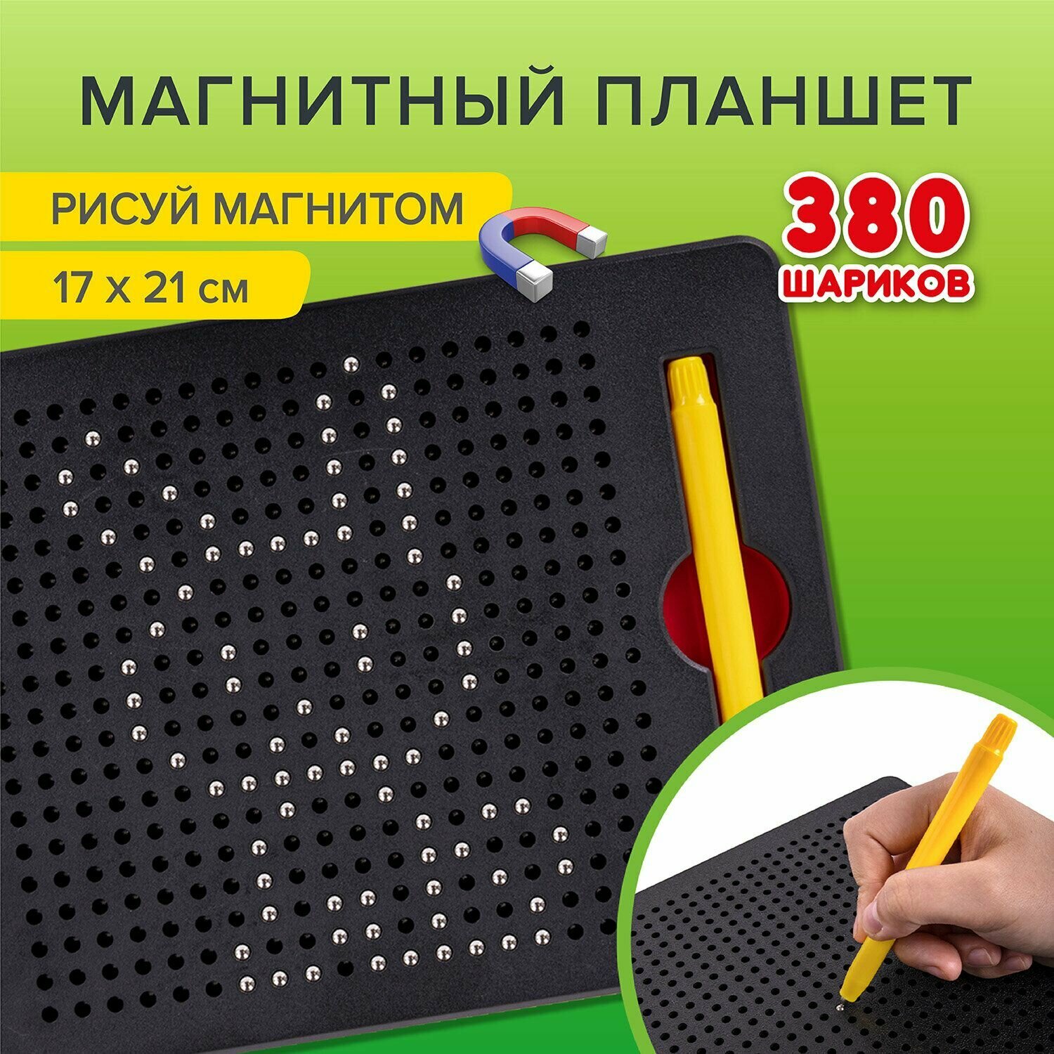 Магнитный планшет-доска для рисования 17х21 см, 380 шариков