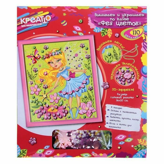 Набор для творчества Креатто Вышивка и украшение по канве "Фея цветов" (32165)