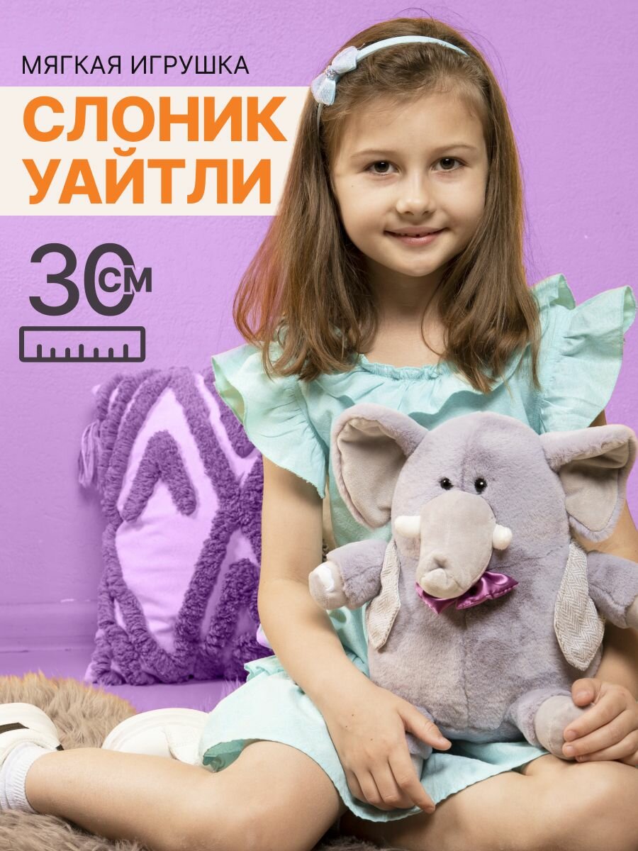 Мягкая игрушка MAXITOYS Толстячки плюшевый слоник Уайтли