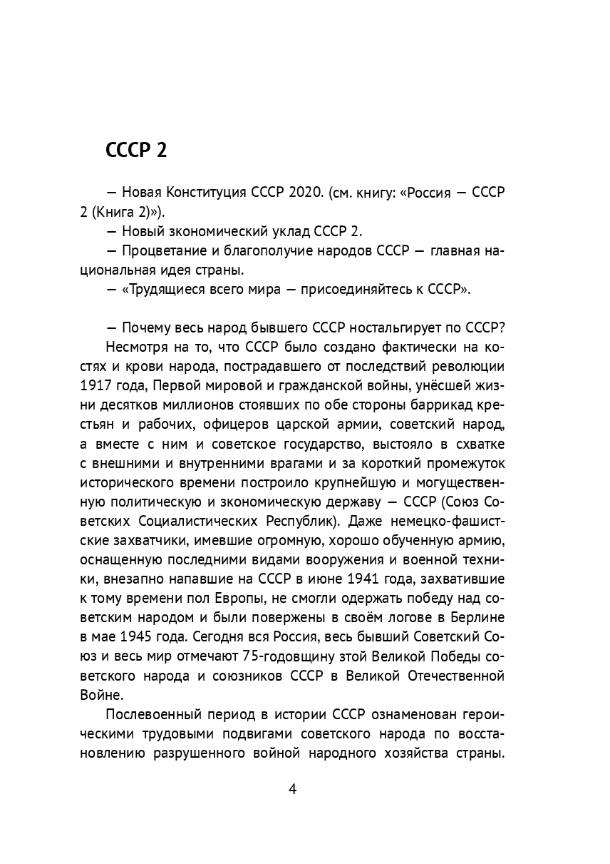 Россия  — СССР-2 — фото 1