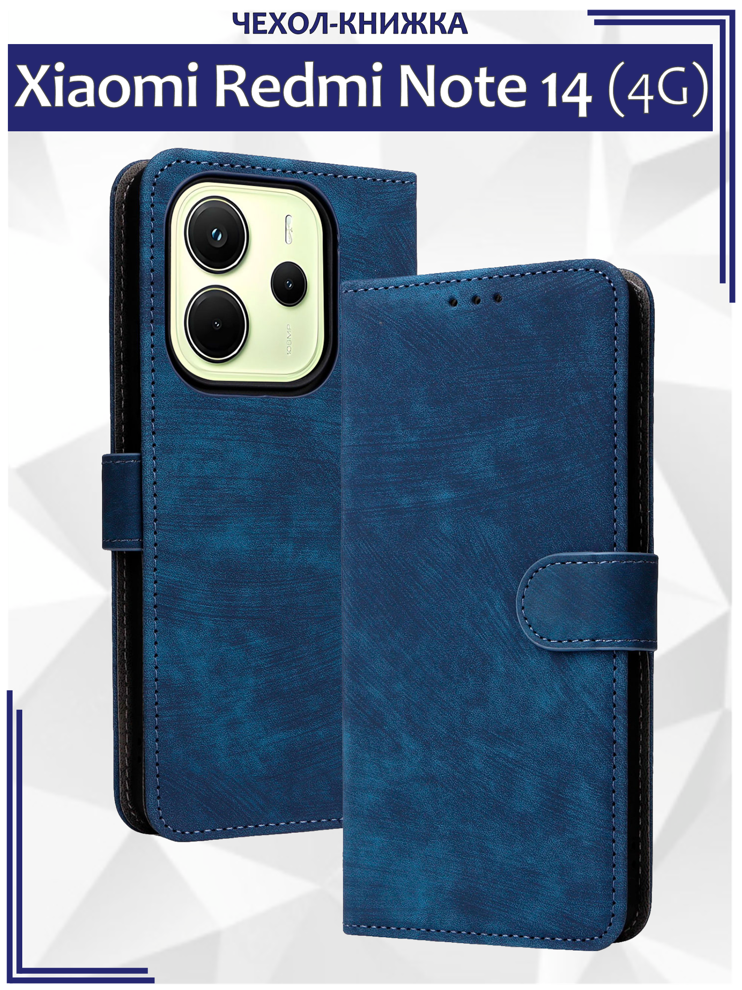Чехол книжка для Xiaomi Redmi Note 14 (4G) c магнитной застежкой / Сяоми Редми Ноут 14 4G c отделением под карты (синяя)