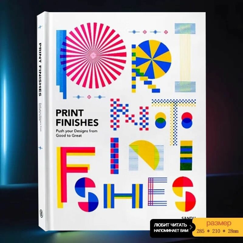Дизайн, справочник: Print Finishes
