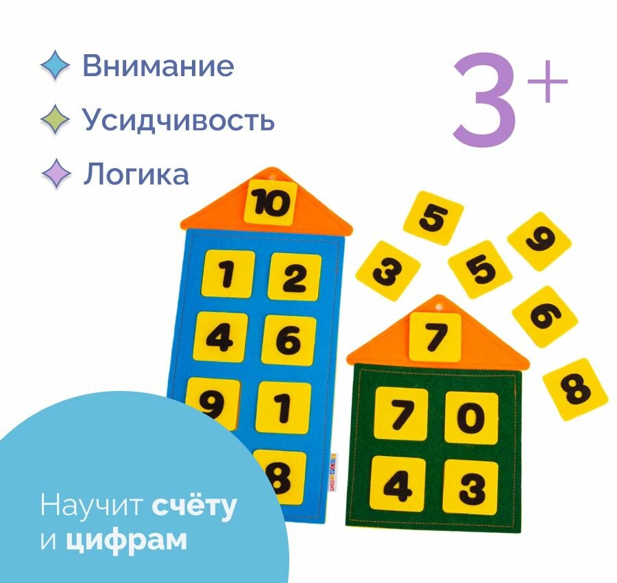 Числовые домики из фетра обучающая игра настольная