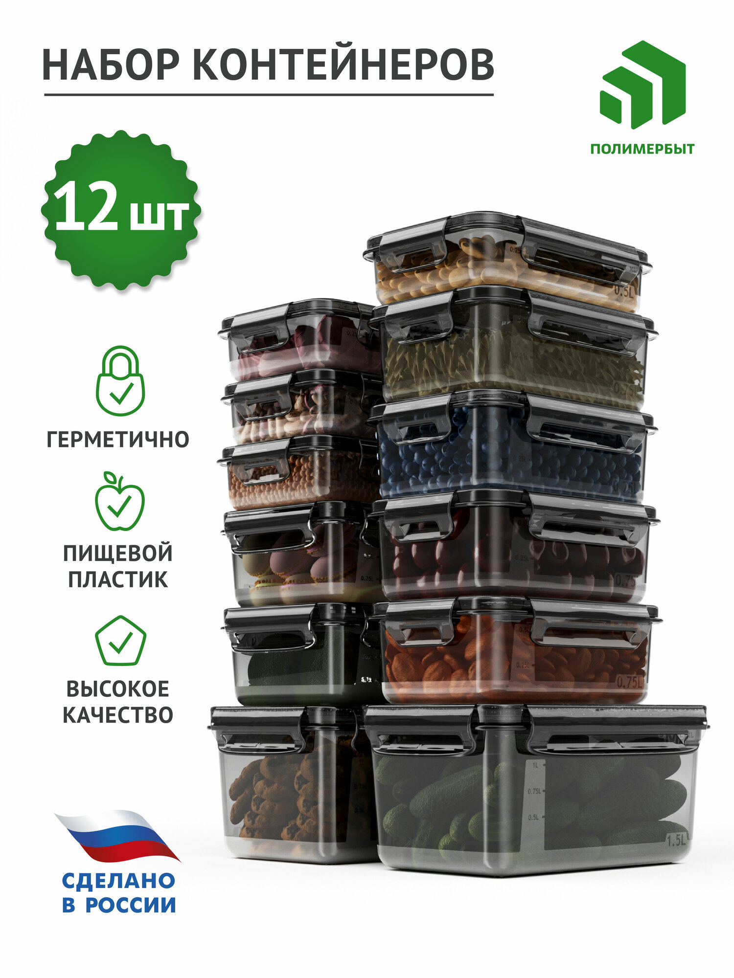 Контейнеры для еды и хранения продуктов 12 штук