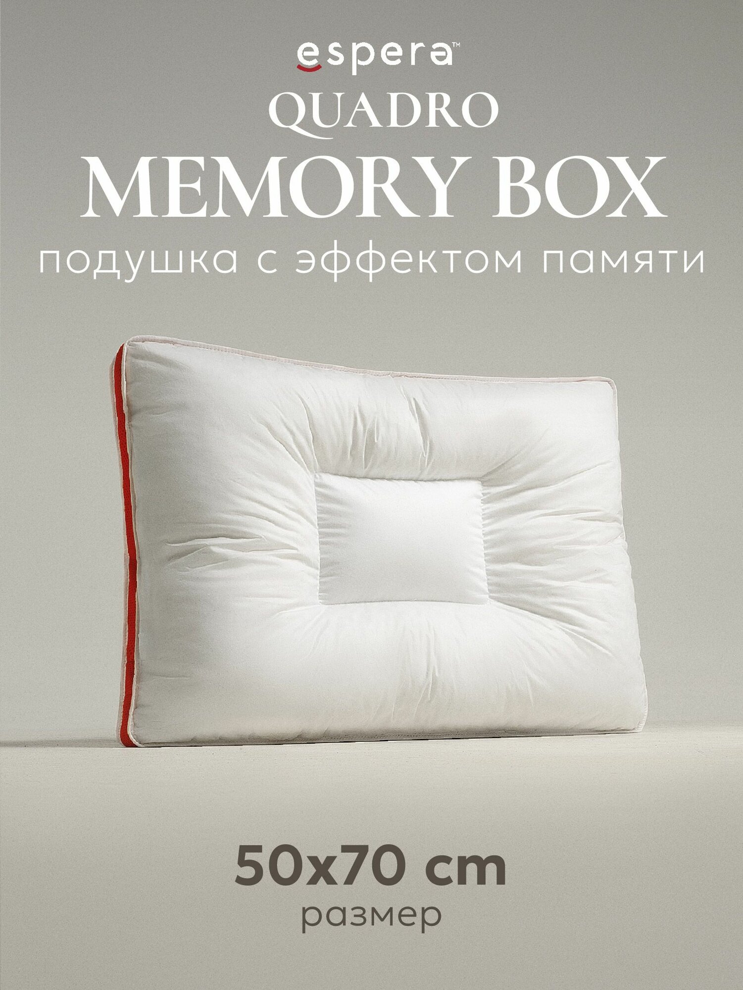Подушка анатомическая с эффектом памяти Espera "Quadro Memory Box" 50х70 см