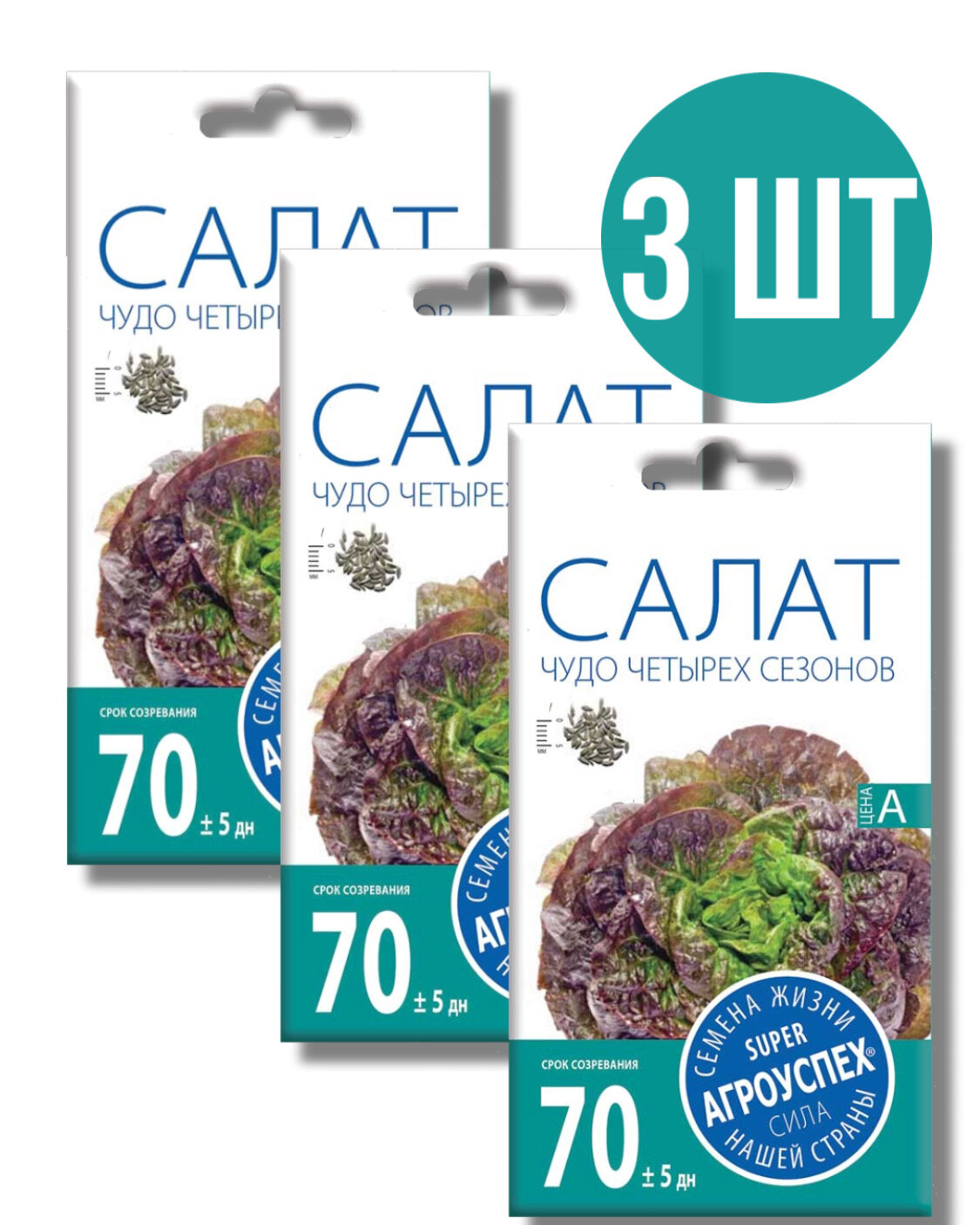 Семена салата 4 сезона, 3штуки