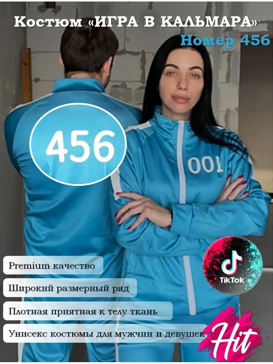 Костюм "Игра в кальмара", синтетика, небесно-голубого цвета, размер 50-52