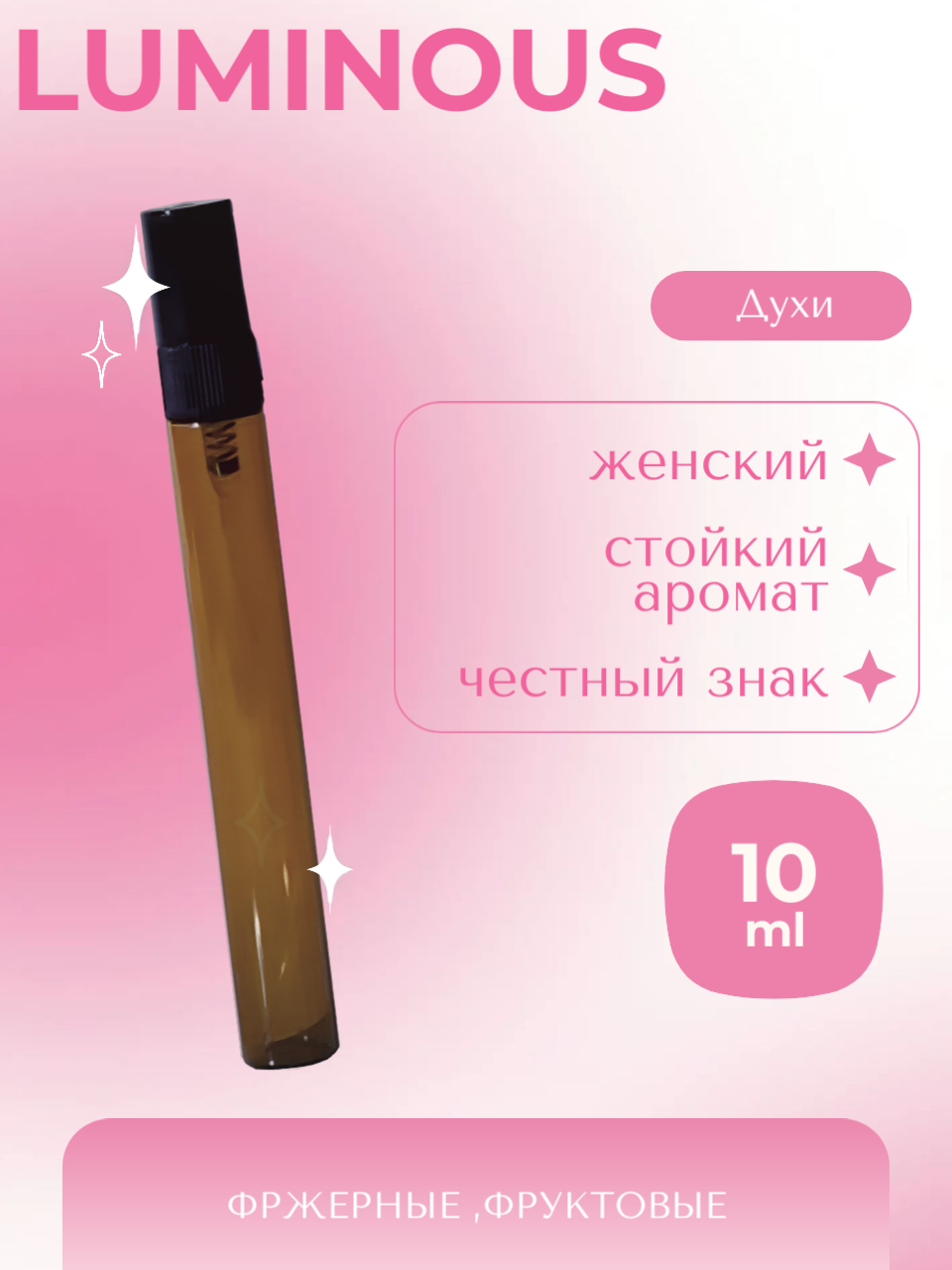 Luminous напоминающие Queen, духи женские 10 ml, перезаправляемый флакон, MoLi