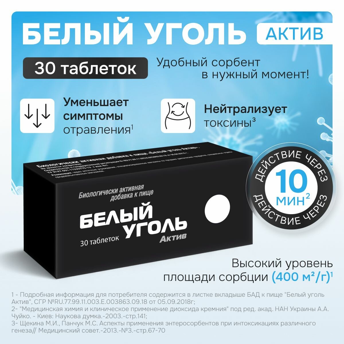 Белый уголь Актив, для нейтрализации токсинов, таблетки, 30 шт.