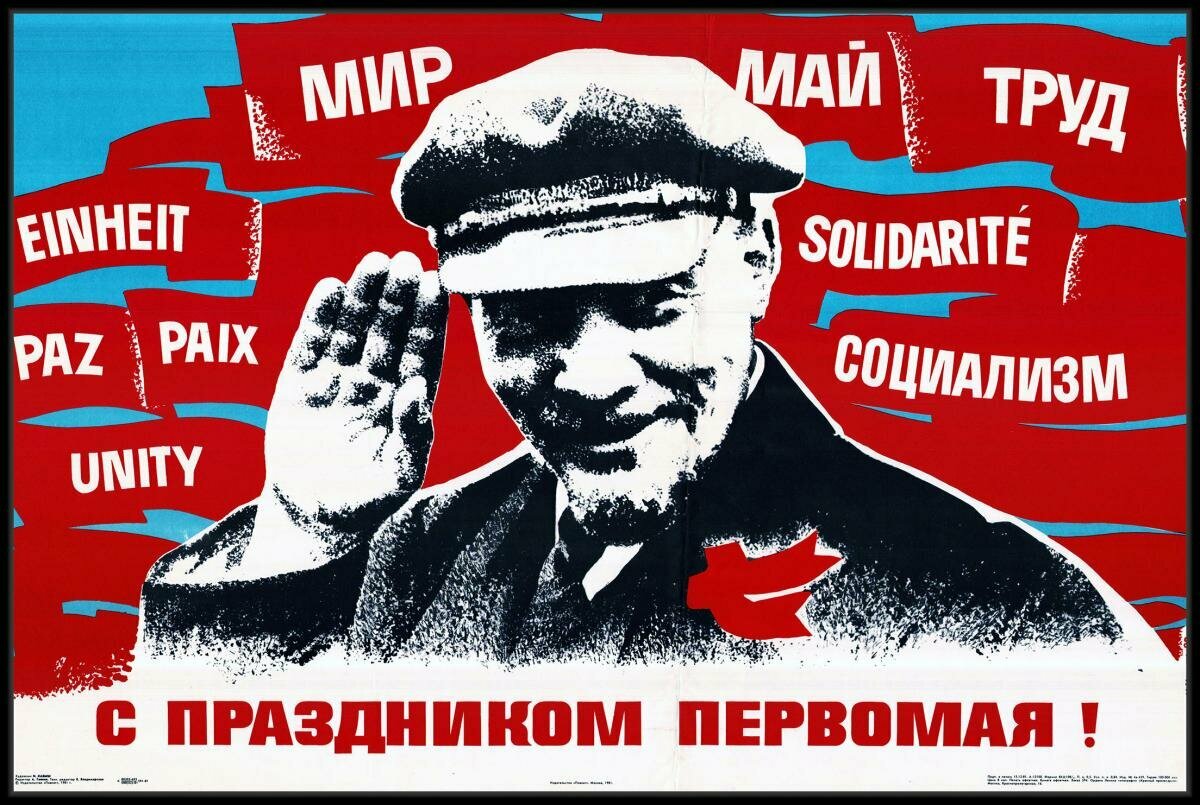 Плакаты СССР 1 мая день труда; Антиквариат 1981 г; Декор настенный винтажный 80/53 см.