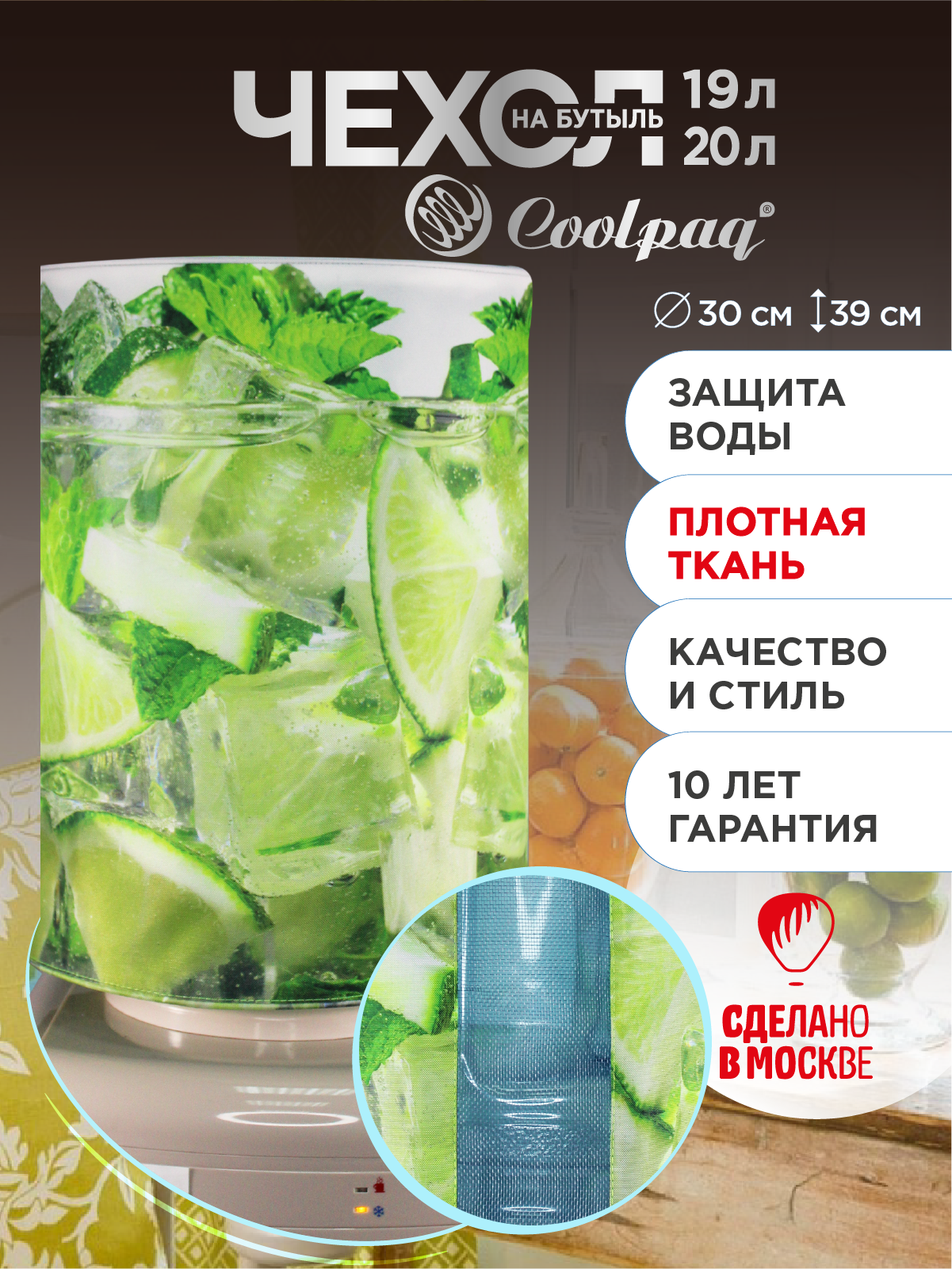Чехол Coolpaq Drinks20 MOJITO, для кулера, светонепроницаемый, защитный, зеленый, мохито