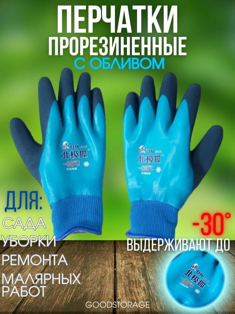 Перчатки прорезиненные с обливом