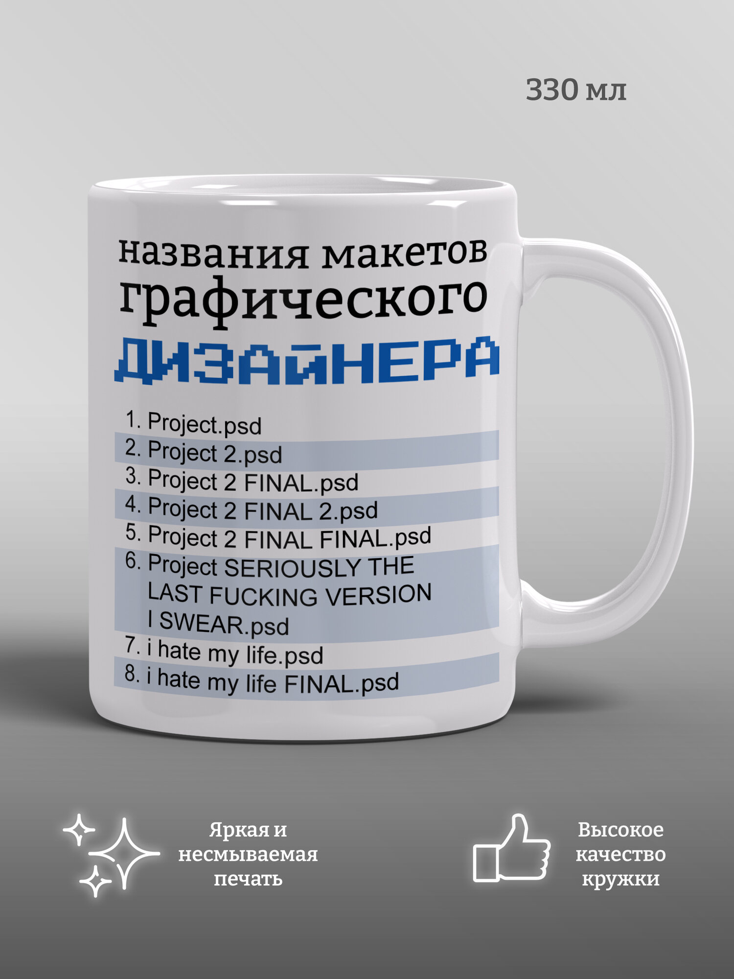 Кружка Названия макетов дизайнера, прикол, подарок, мем, 1 шт, 330 мл