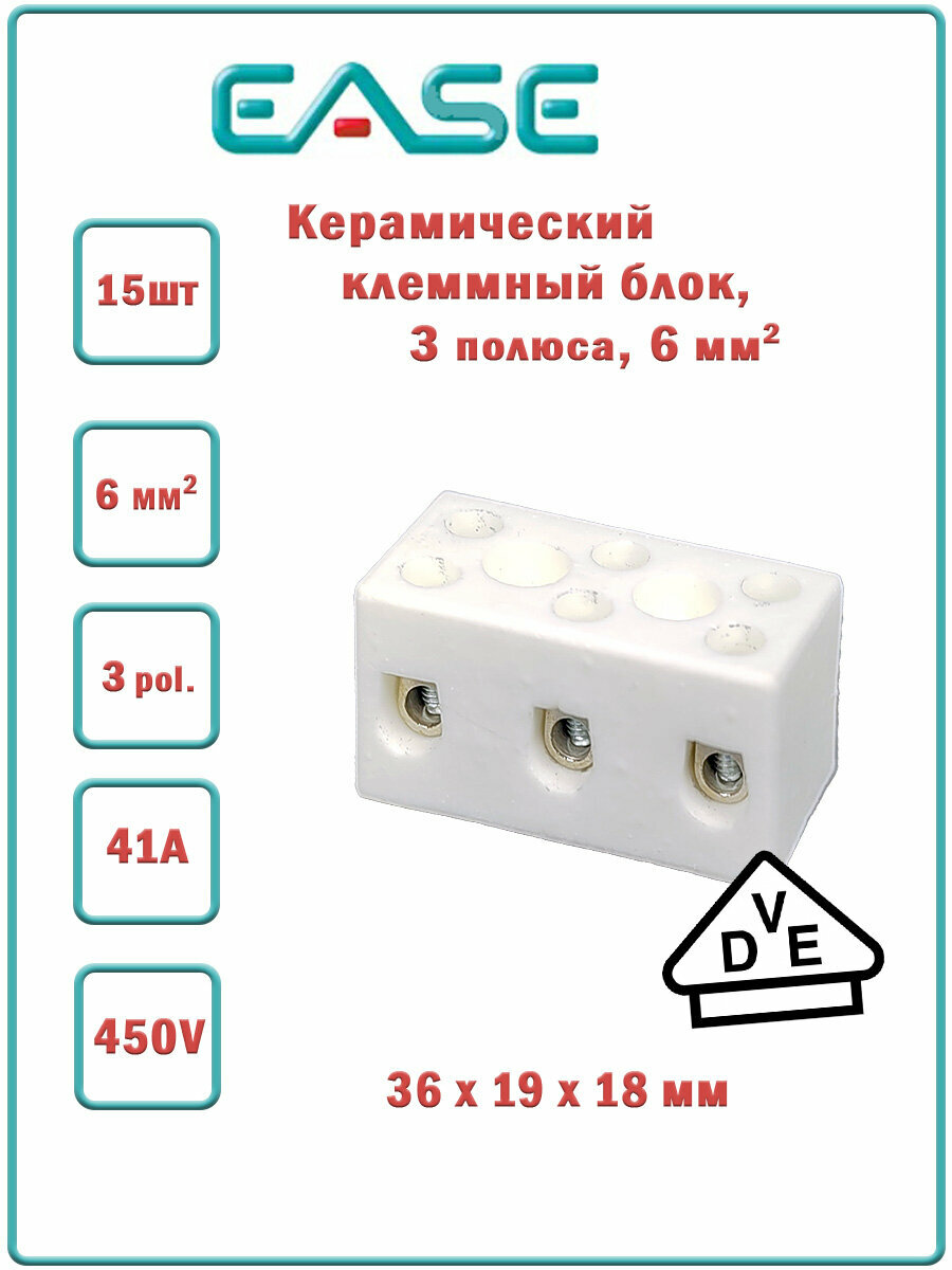 Керамический клеммный блок, 6 мм, 3 пол, 15 шт./упак, EASE, CPO-10A-3P