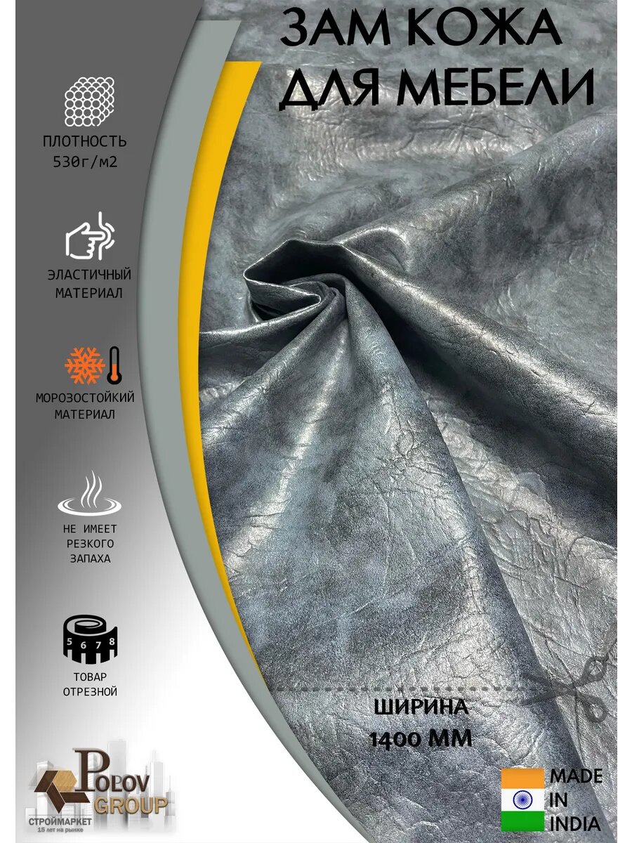 Зам Кожа 1,1 на 2,5 цвета Black White