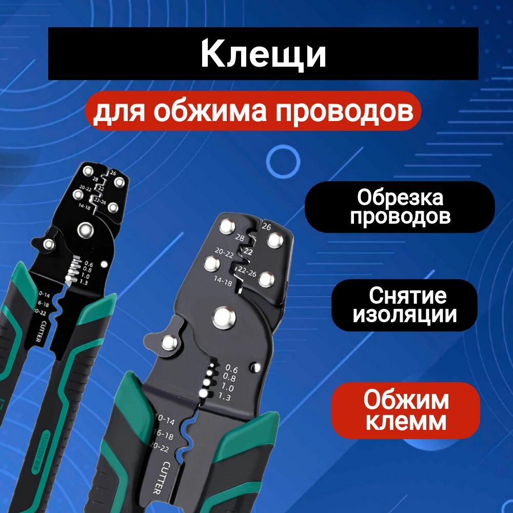 Щипцы обжимные