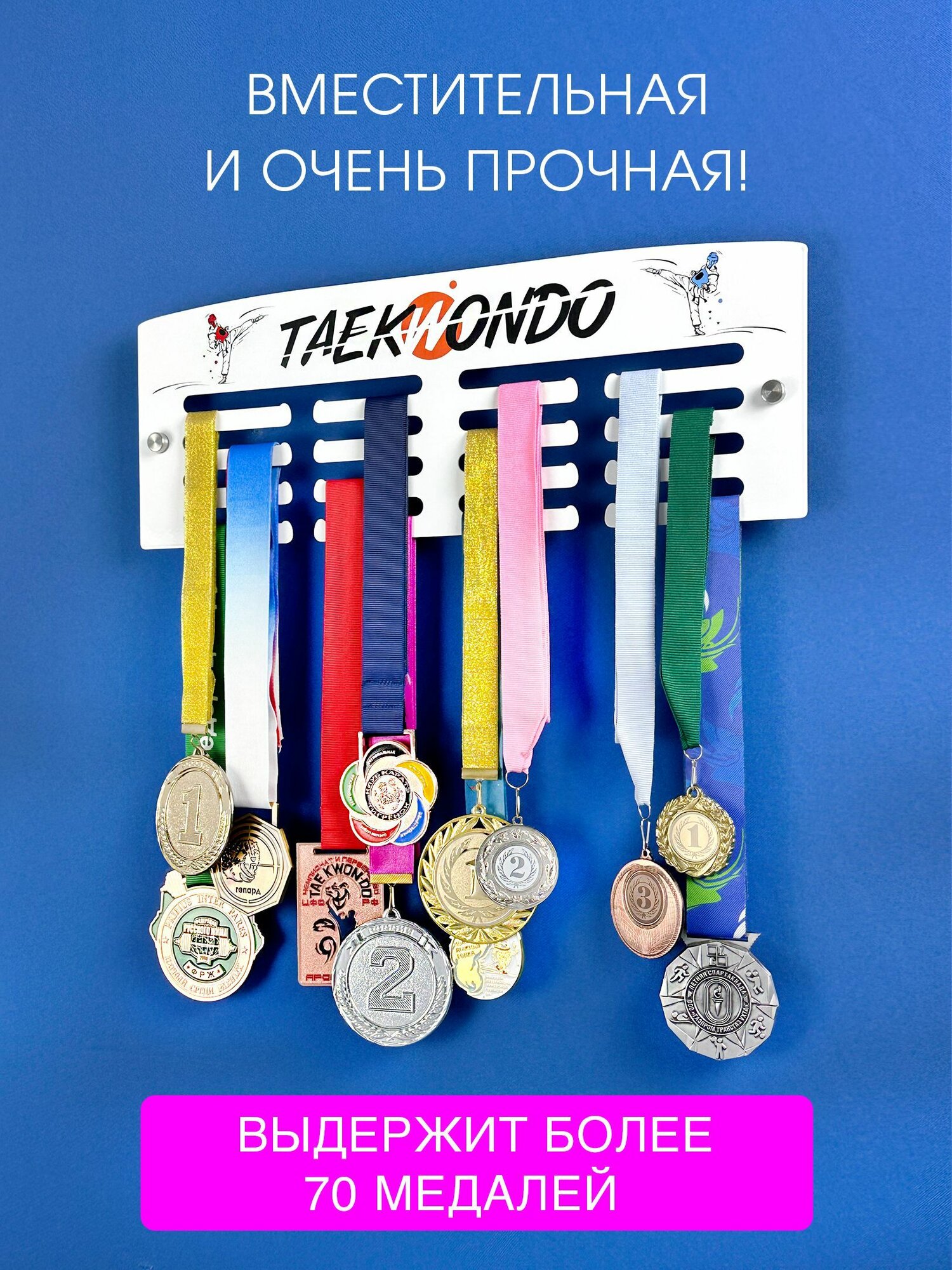 Медальница металлическая Классик "Тхэквондо" белая