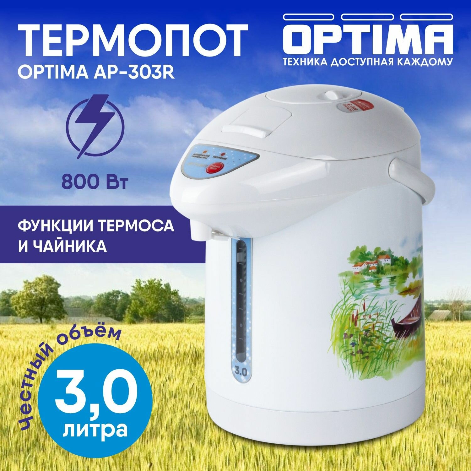 Термопот OPTIMA AP-303R белый пластик