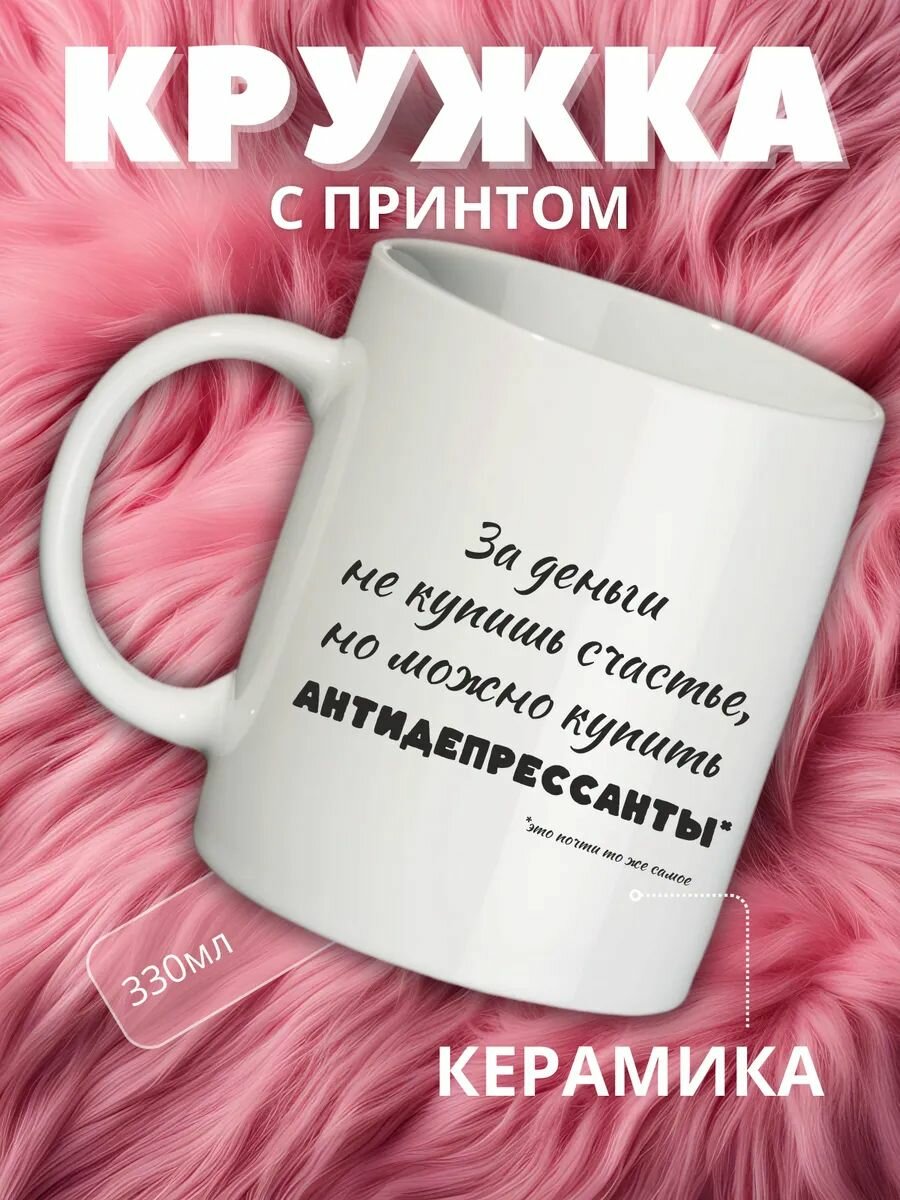 Кружка лучшей подруге с приколом Счастье за деньги не купишь
