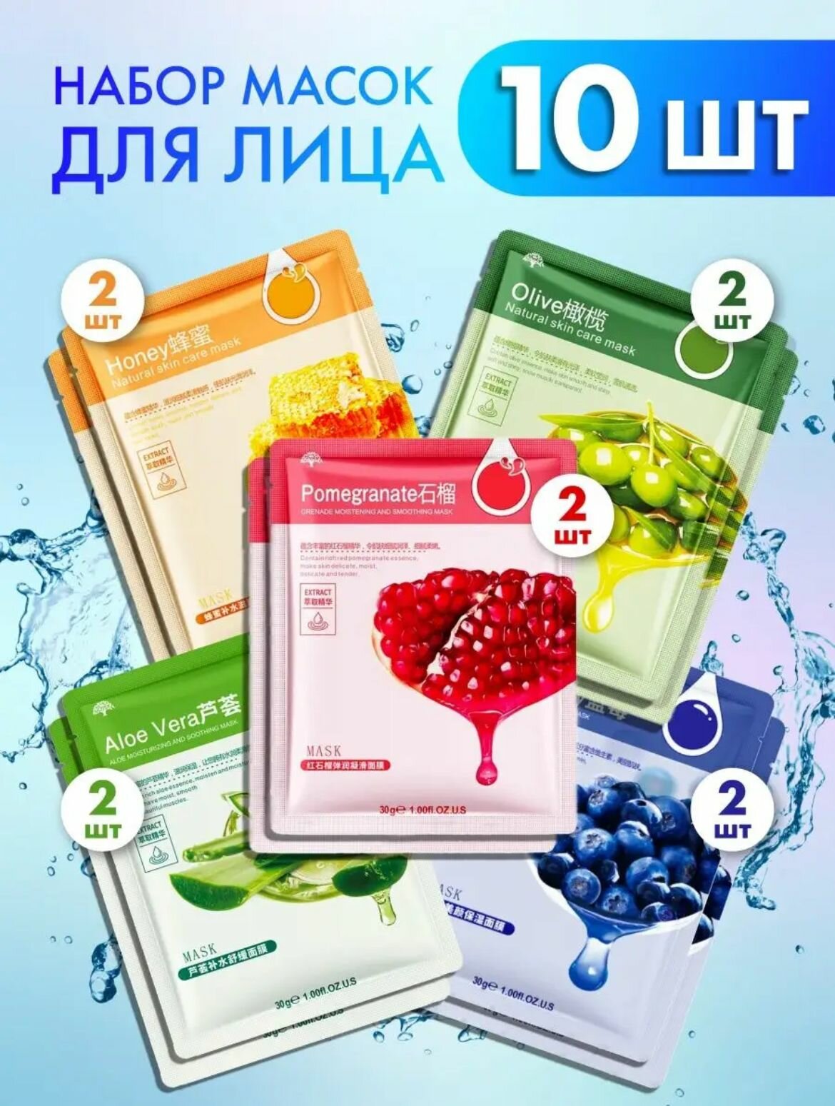 Маски тканевые для лица