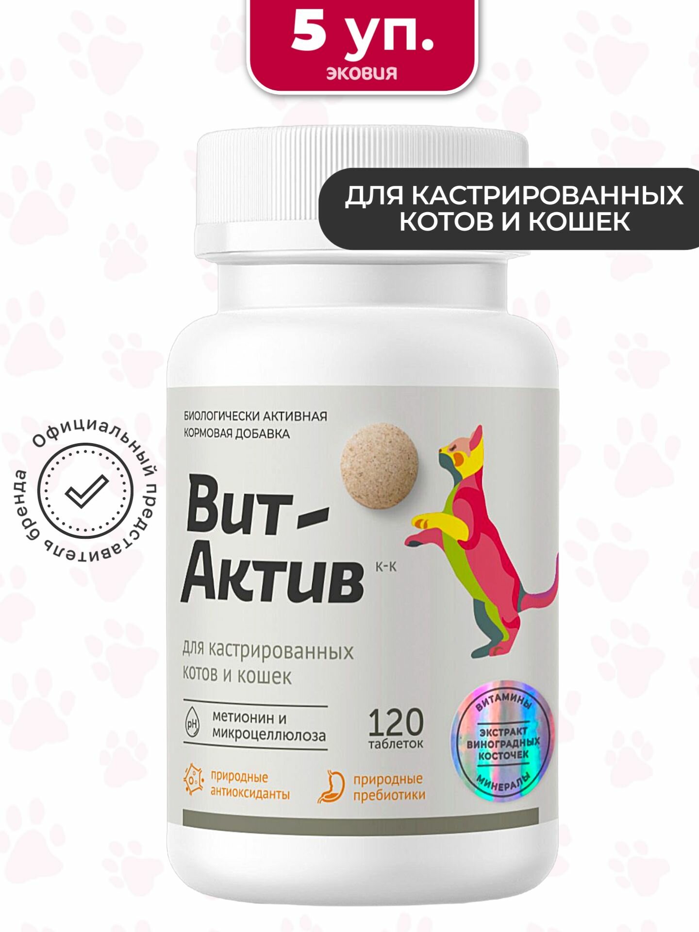 Витаминно-минеральный комплекс Вит-Актив для кастрированных котов и кошек (120 таблеток)