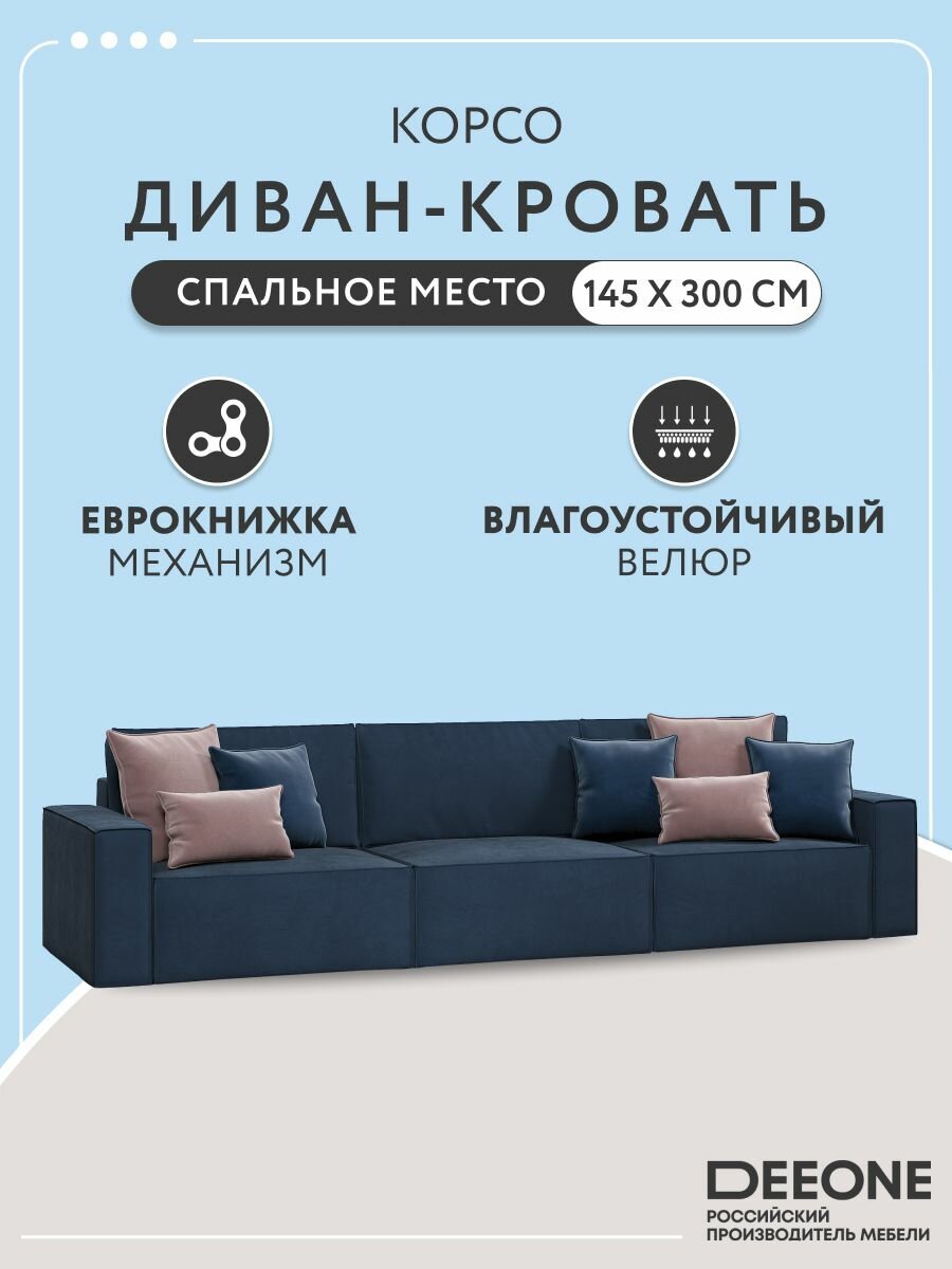 Диван кровать прямой большой D1 Корсо XL в гостиную, синий, 344x100x80