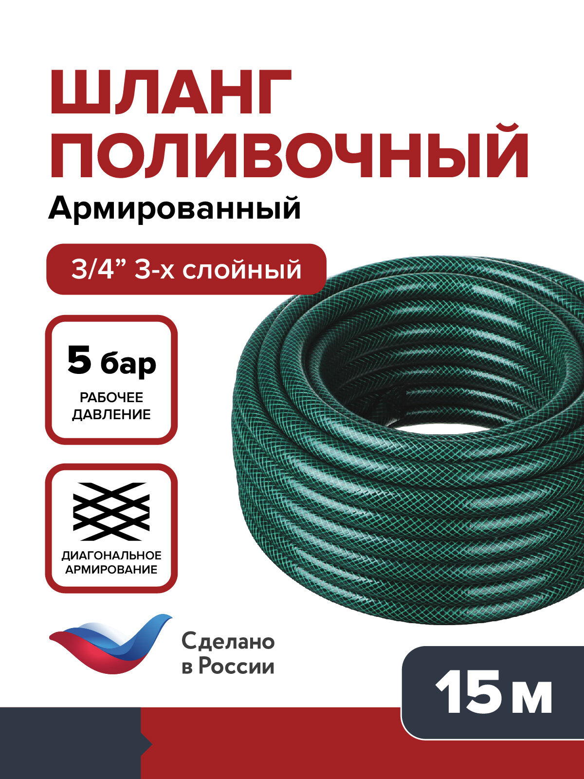 Шланг садовый, поливочный Bgn 3/4, 15м
