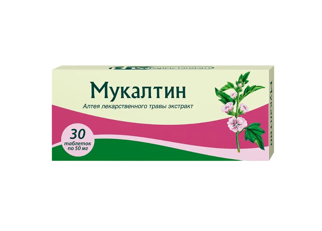 Мукалтин таблетки 50 мг 30 шт
