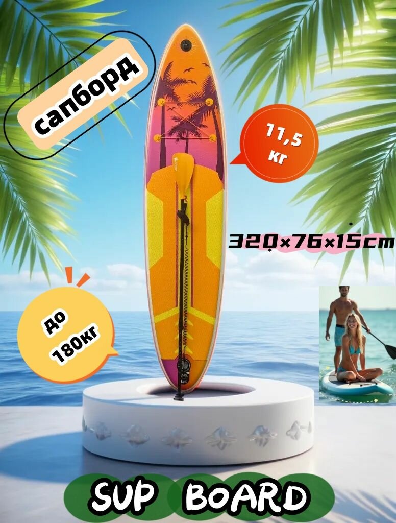Сапборд/SUP board KOI 11,5 надувной для серфинга с веслом / Cап борд с полным комплектом 320x76х15 см