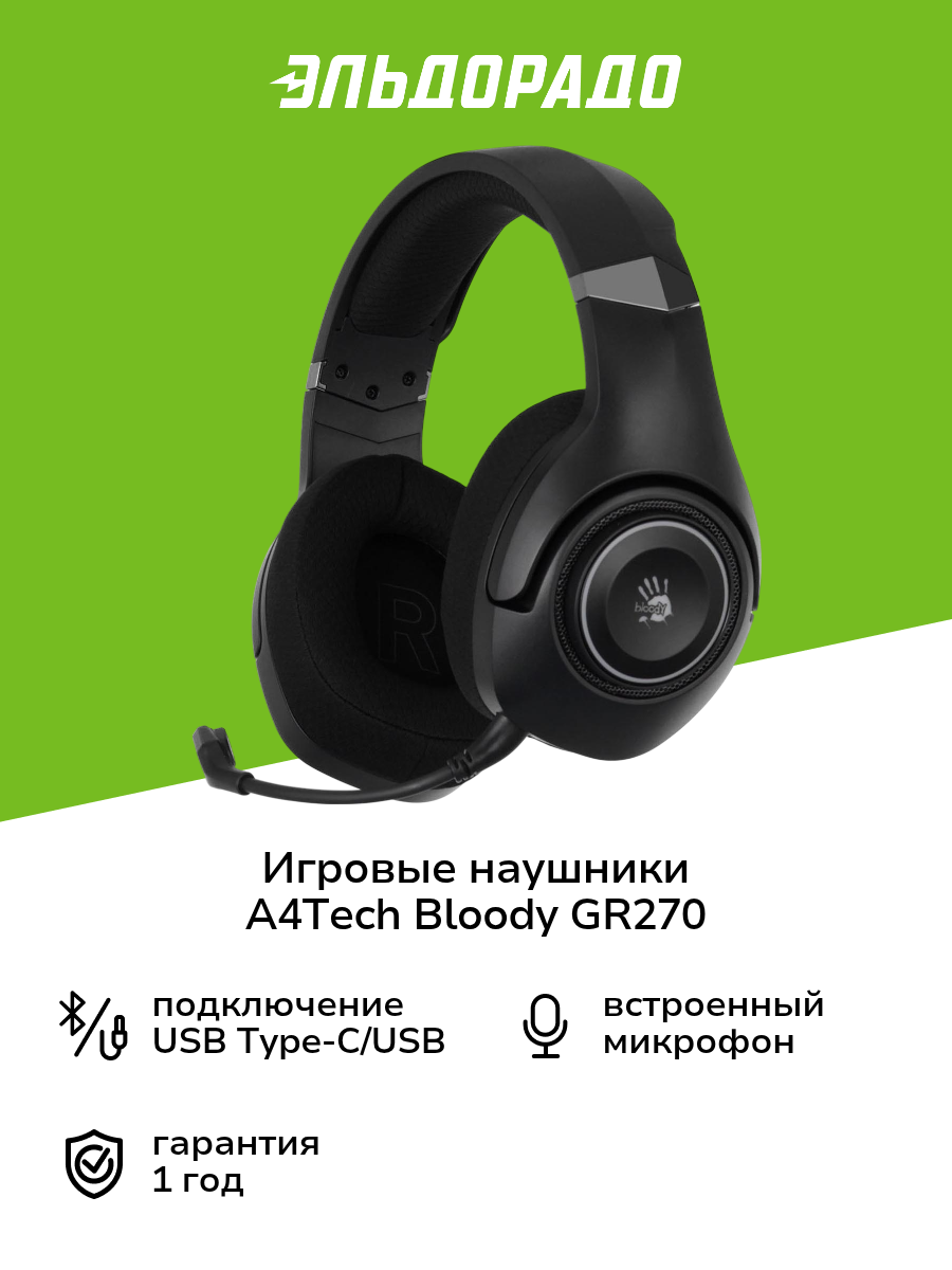 Игровые наушники A4Tech Bloody GR270 Black