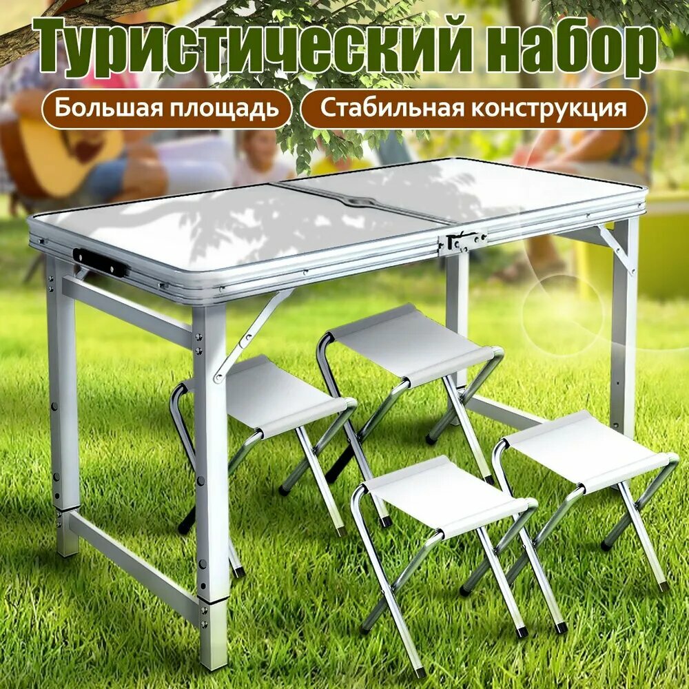 Стол туристический складной с 4 стульями для дачи, охоты и рыбалки, пикника и кемпинга, отдыха на природе, с ручкой для переноски, металлический стол чемодан, садовый набор, белый