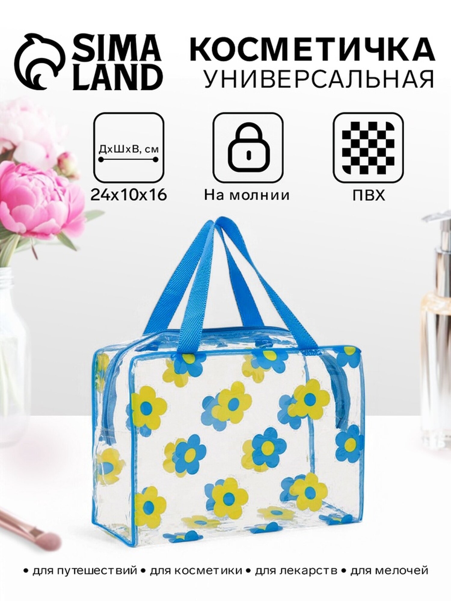 Косметичка Сима-ленд