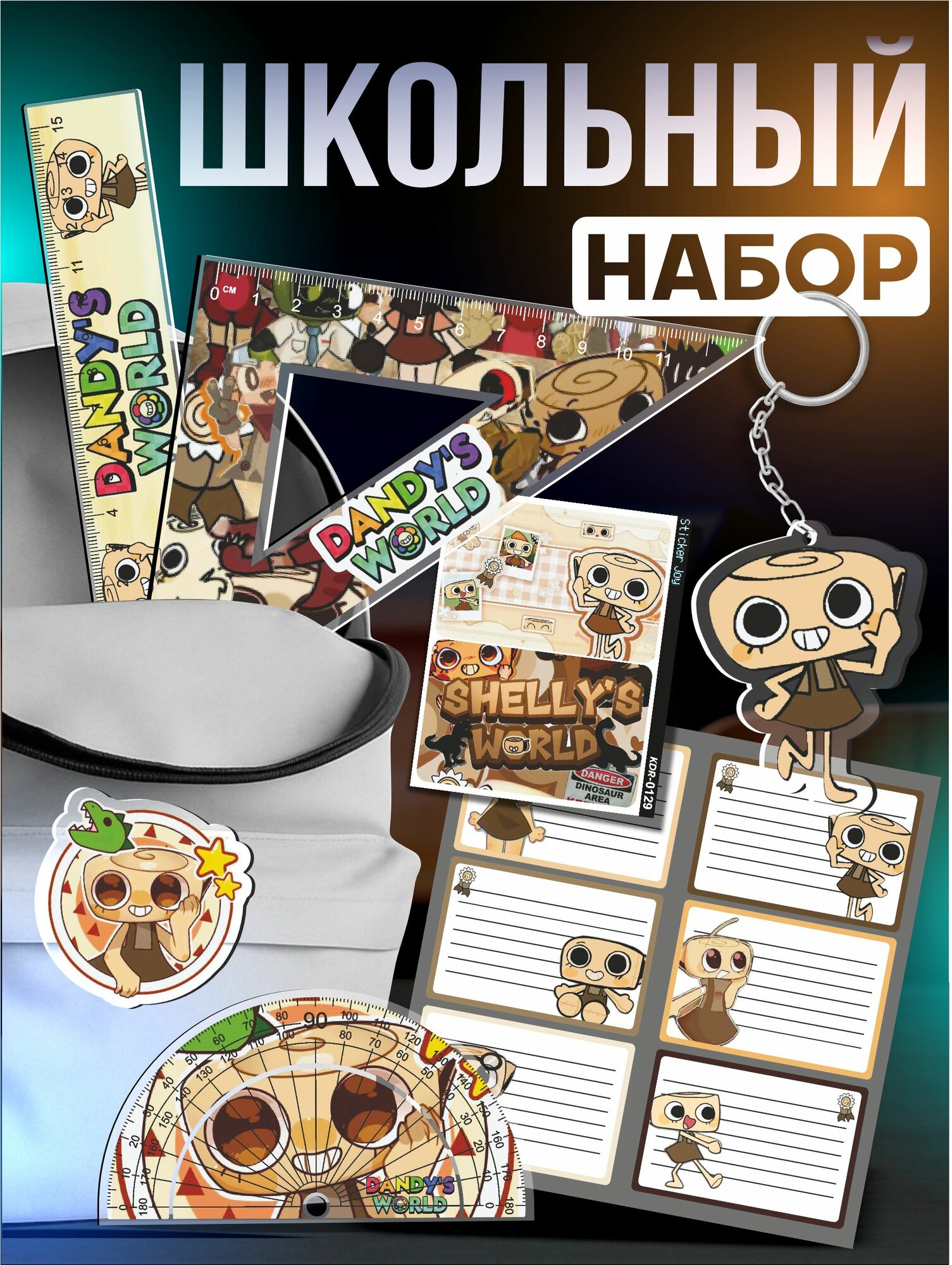Набор канцелярии для школы Мир денди Шелли Shelly Roblox