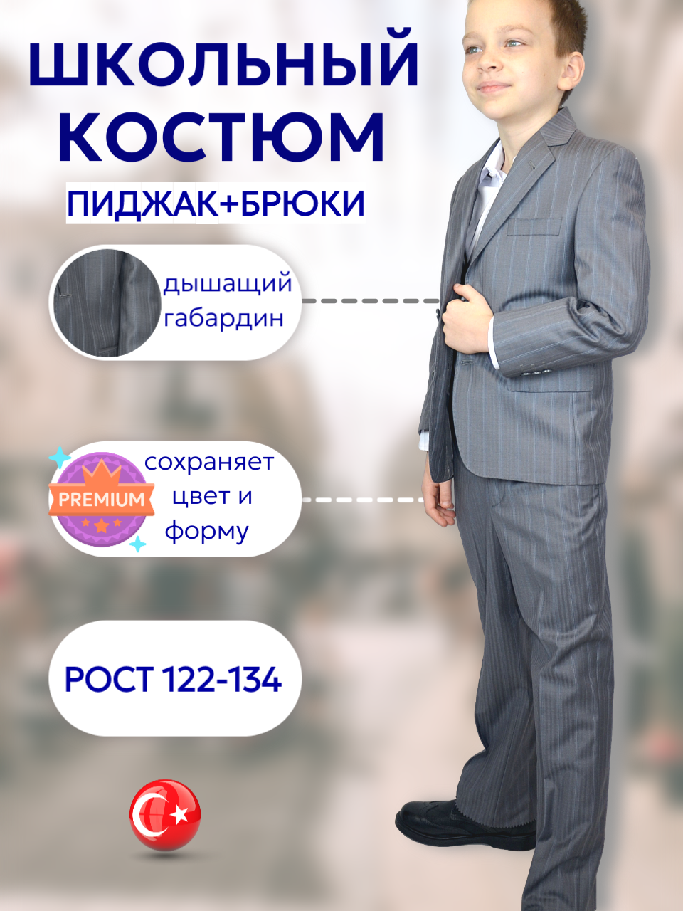 Комплект одежды Школа.