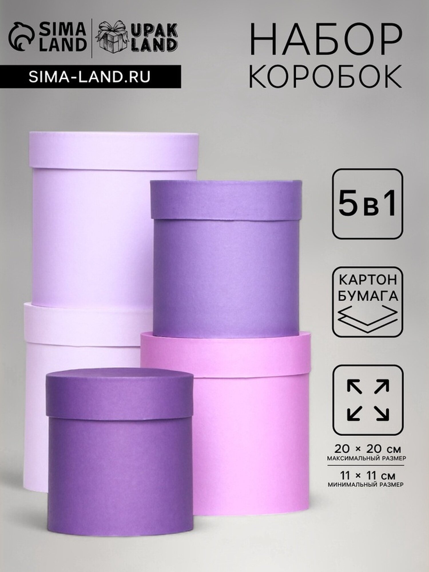 Набор круглых коробок 5 в 1 "Лаванда" 20 х 20 - 15 х 15 х 15 см