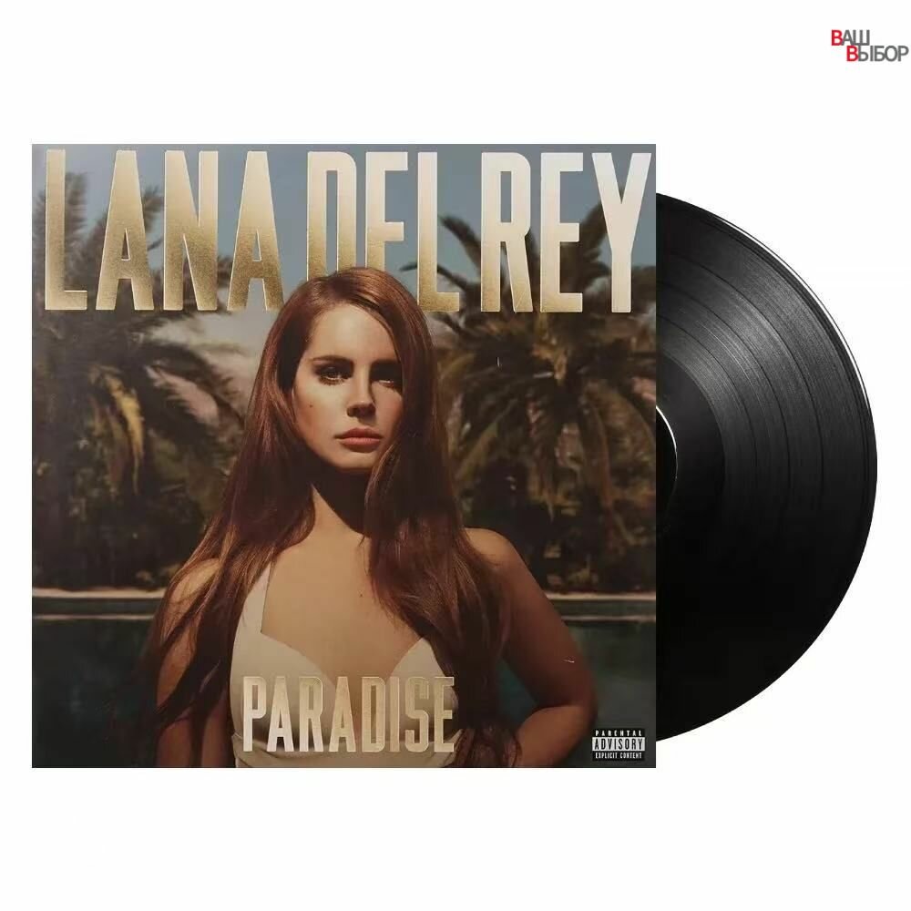Lana Del Rey Born to Die: Paradise Edition (Райское Издание) LP Ограниченный Винил в Слипкейсе