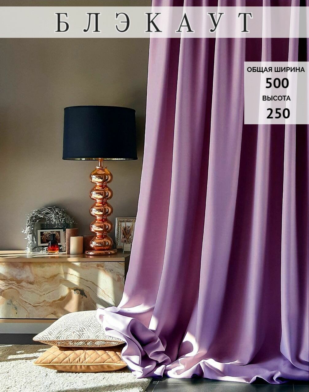 Комплект штор блэкаут 250х250 (2 шт)