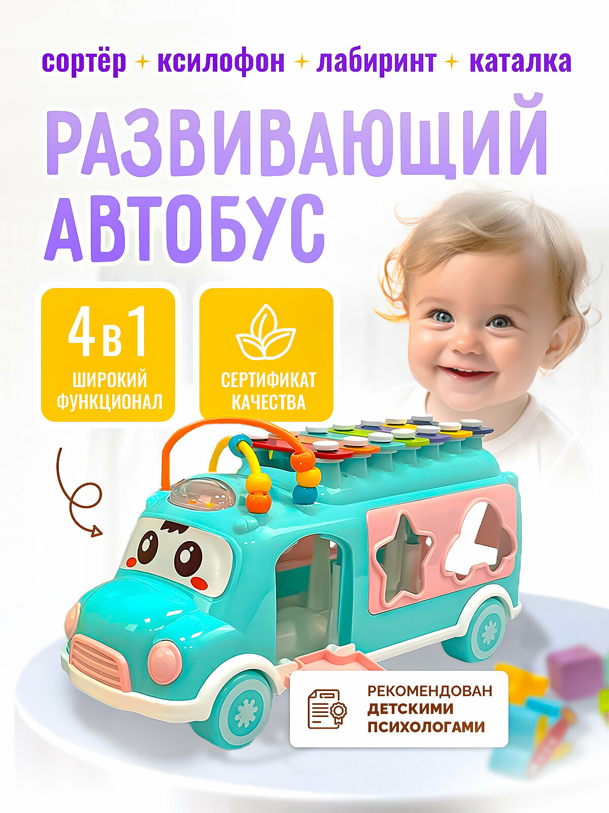 Развивающий сортер Автобус с ксилофоном, голубой