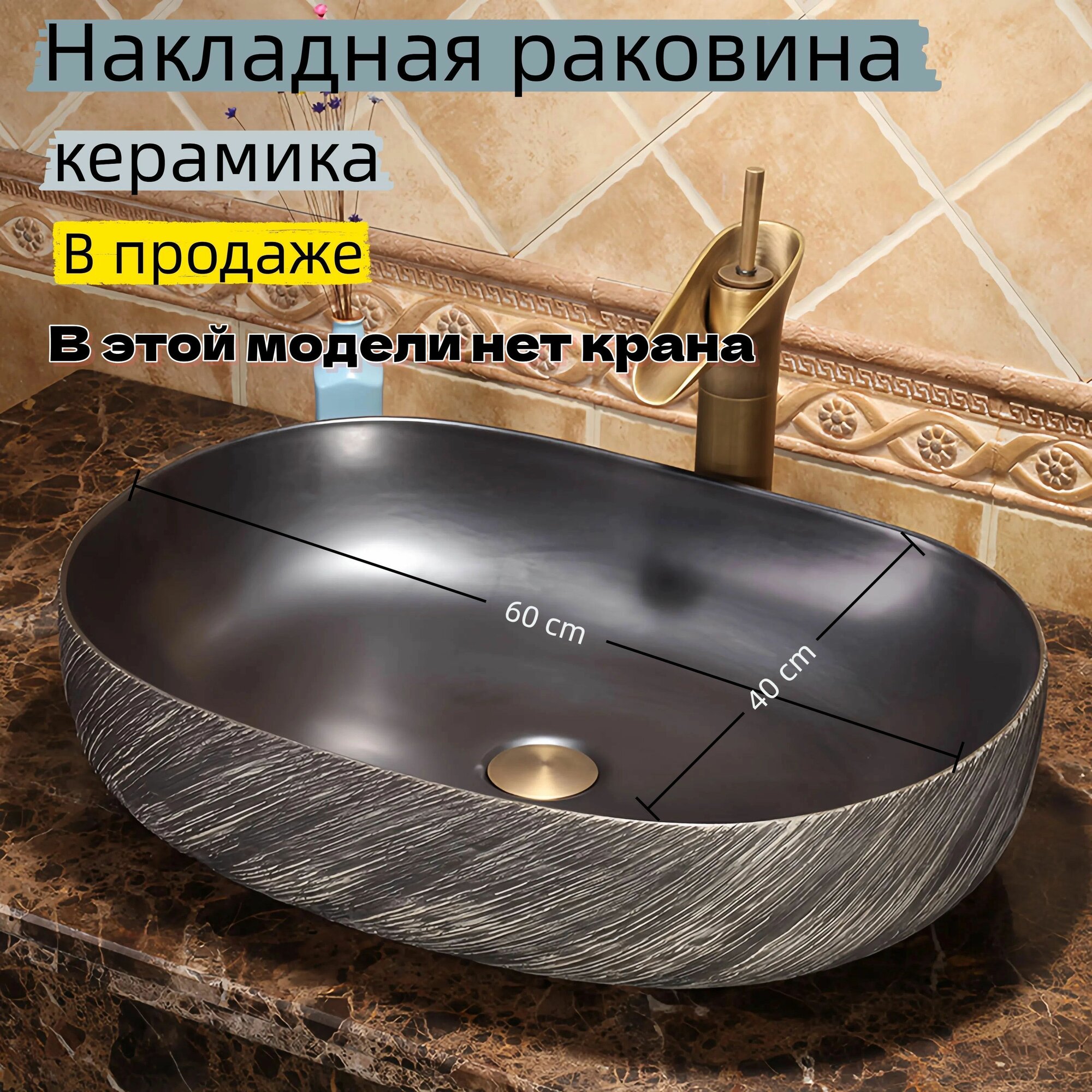 Раковина накладная, керамика, серая, овальная форма, Нет крана