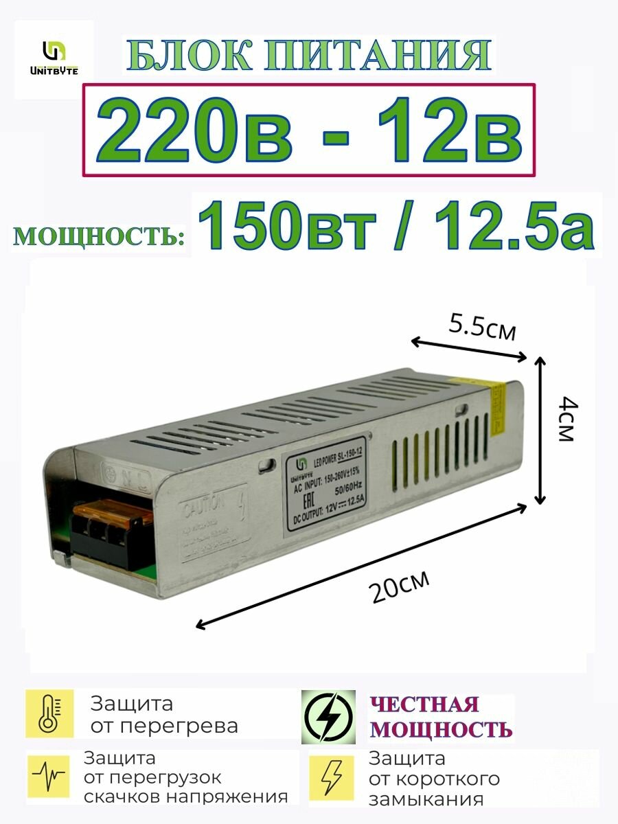 Блок питания SL/12V/150W/12.5A/IP20