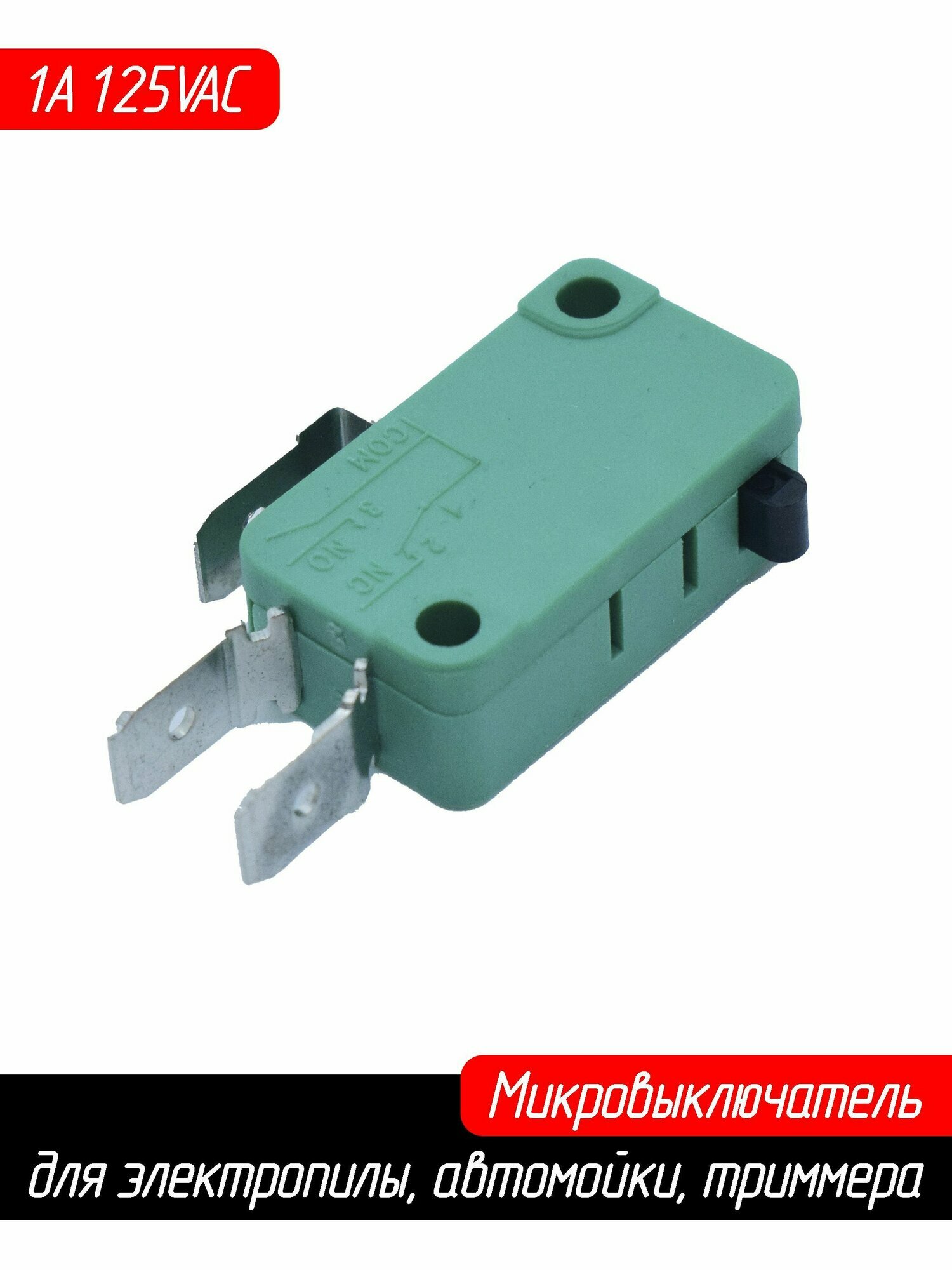 Микровыключатель (кнопка) 1A 125VAC для цепных электропил, автомоек китайского и импортного производства AEZ