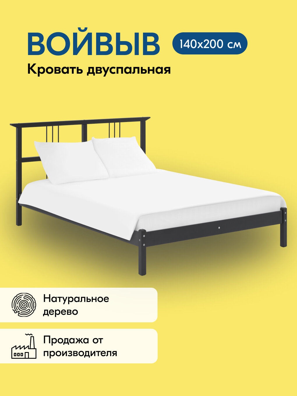 Кровать войвыв, массив сосны, двуспальная, 140х200 см, черный, IKEA