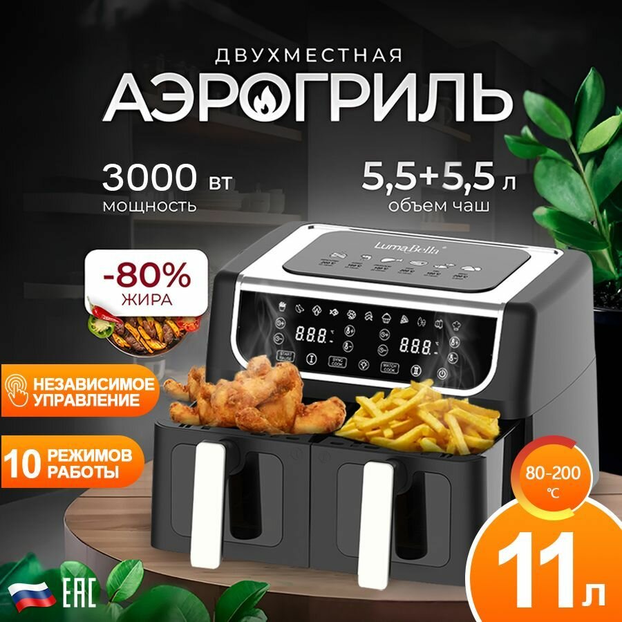 Аэрогриль