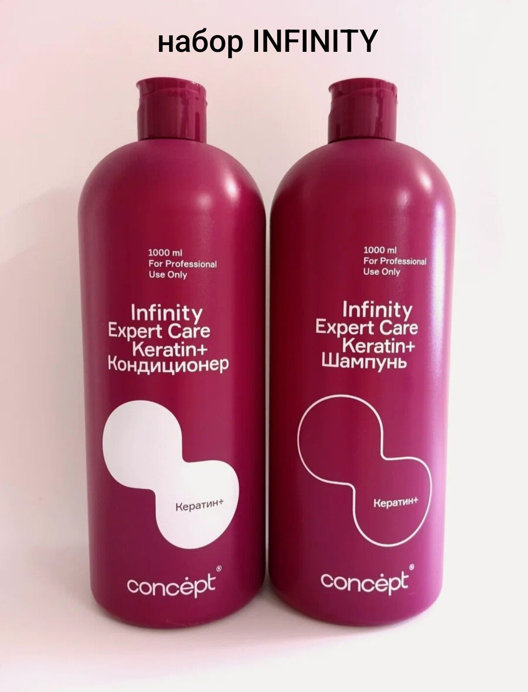 Косметический набор универсальный CONCEPT INFINITY 1000мл+1000мл