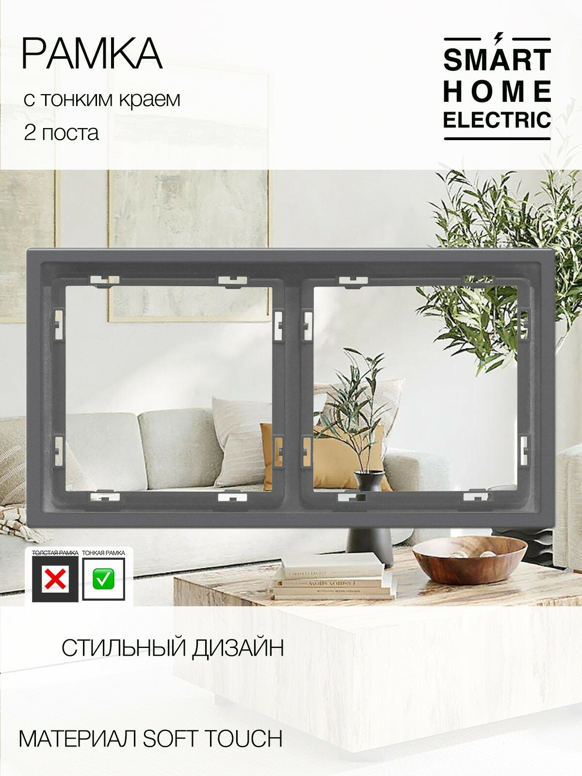 Тонкая рамка для розеток и выключателей двойная серая