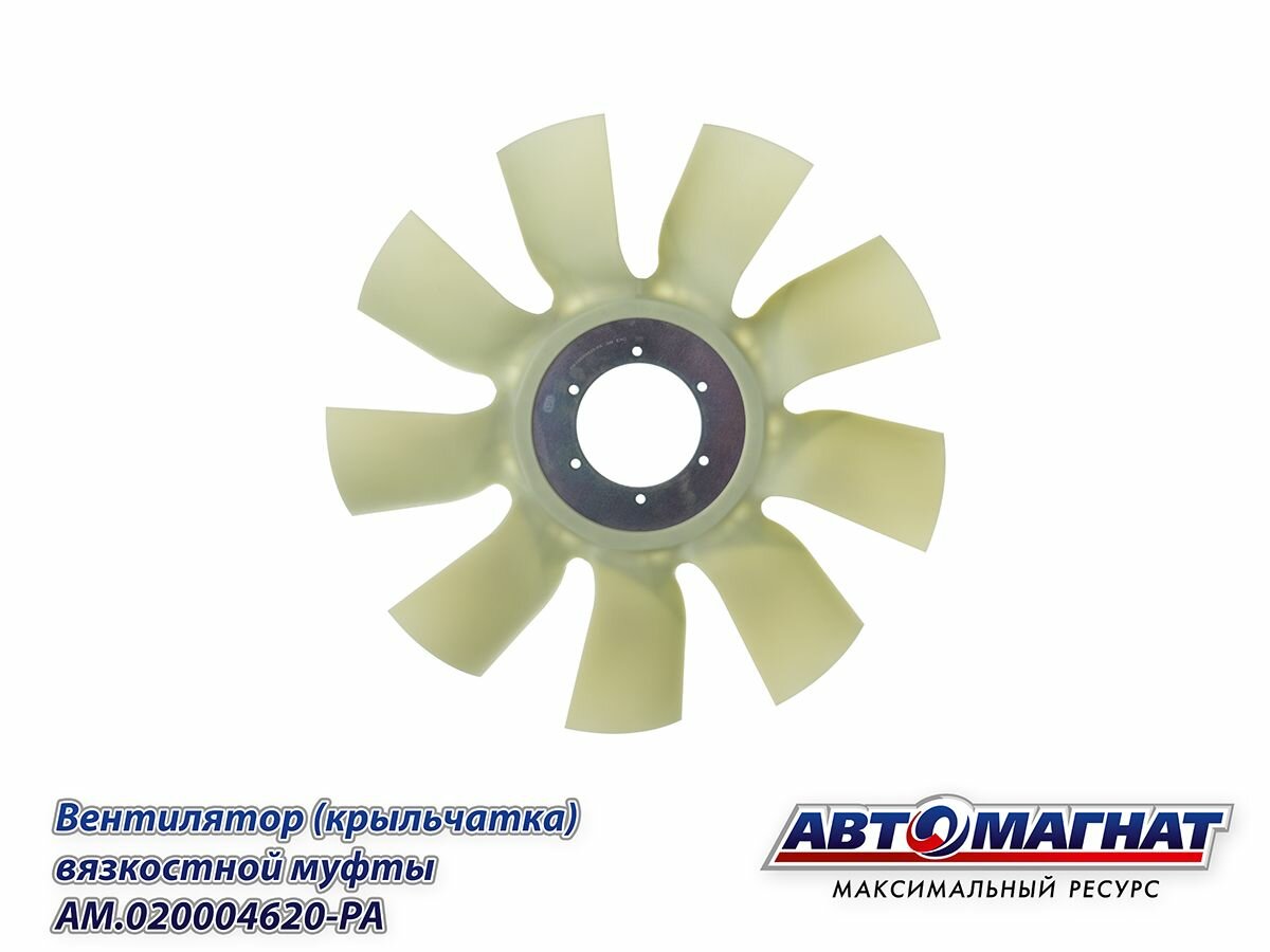 Вентилятор (крыльчатка) вязкостной муфты КАМАЗ-евро дв. CUMMINS ISBe185-300 (d-640мм, 9 лоп) (полиамид)