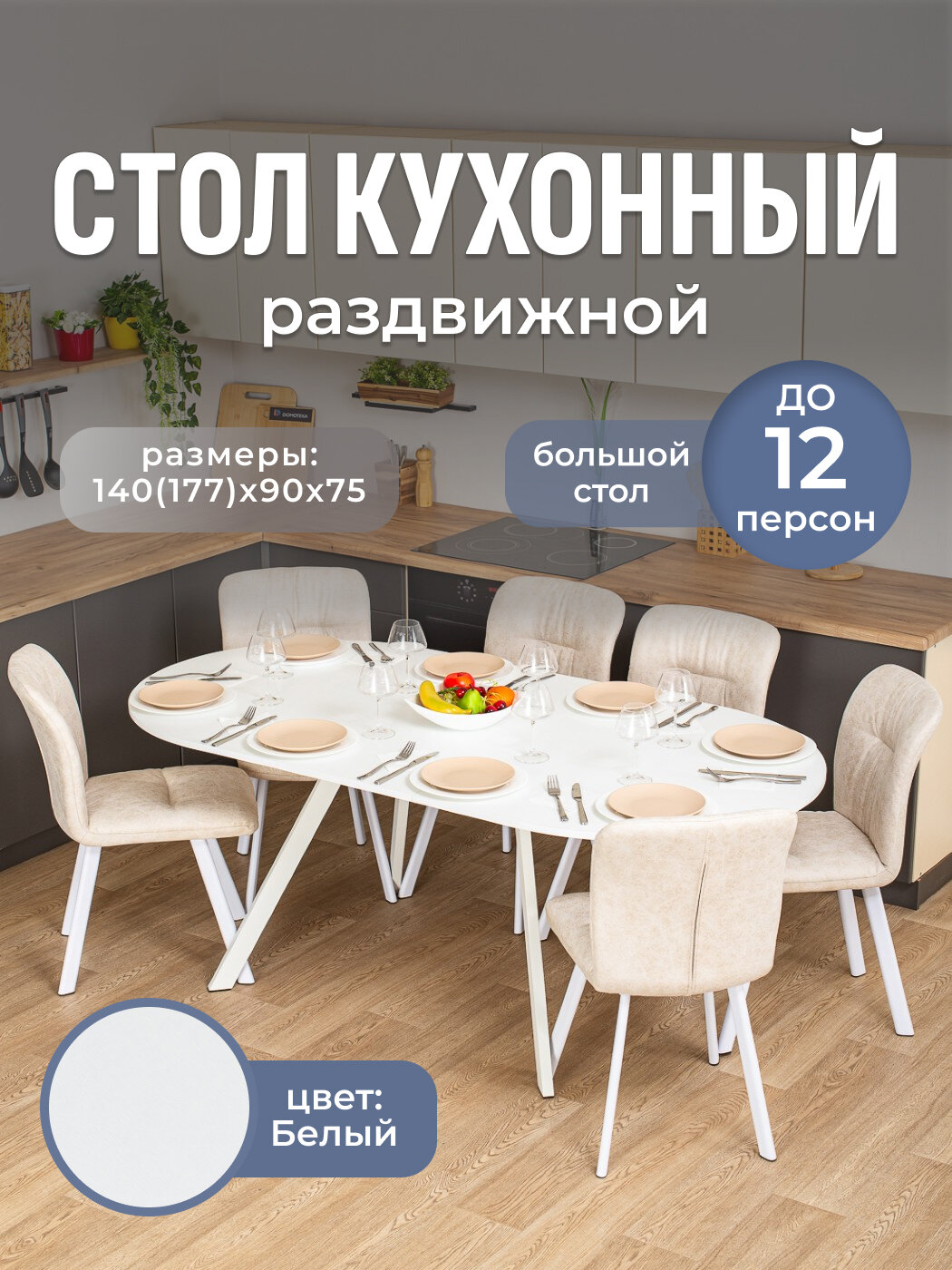 Стол кухонный овальный раздвижной Вальс О-2 Бел 95 Бел 140х90, раскладной, белый