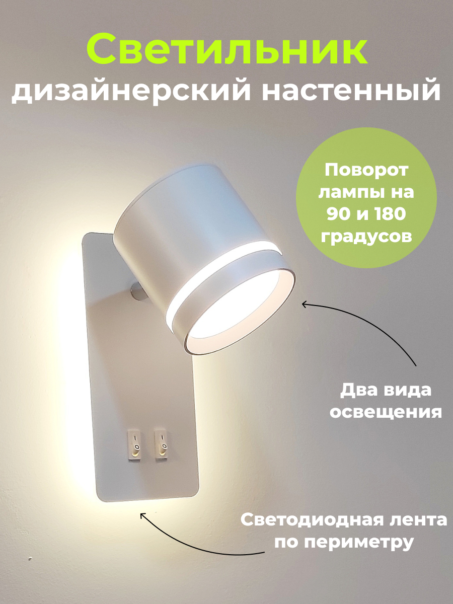 Светильник бра настенный поворотный светодиодный, 3 типа освещения, с кнопками включения, , белый, Md